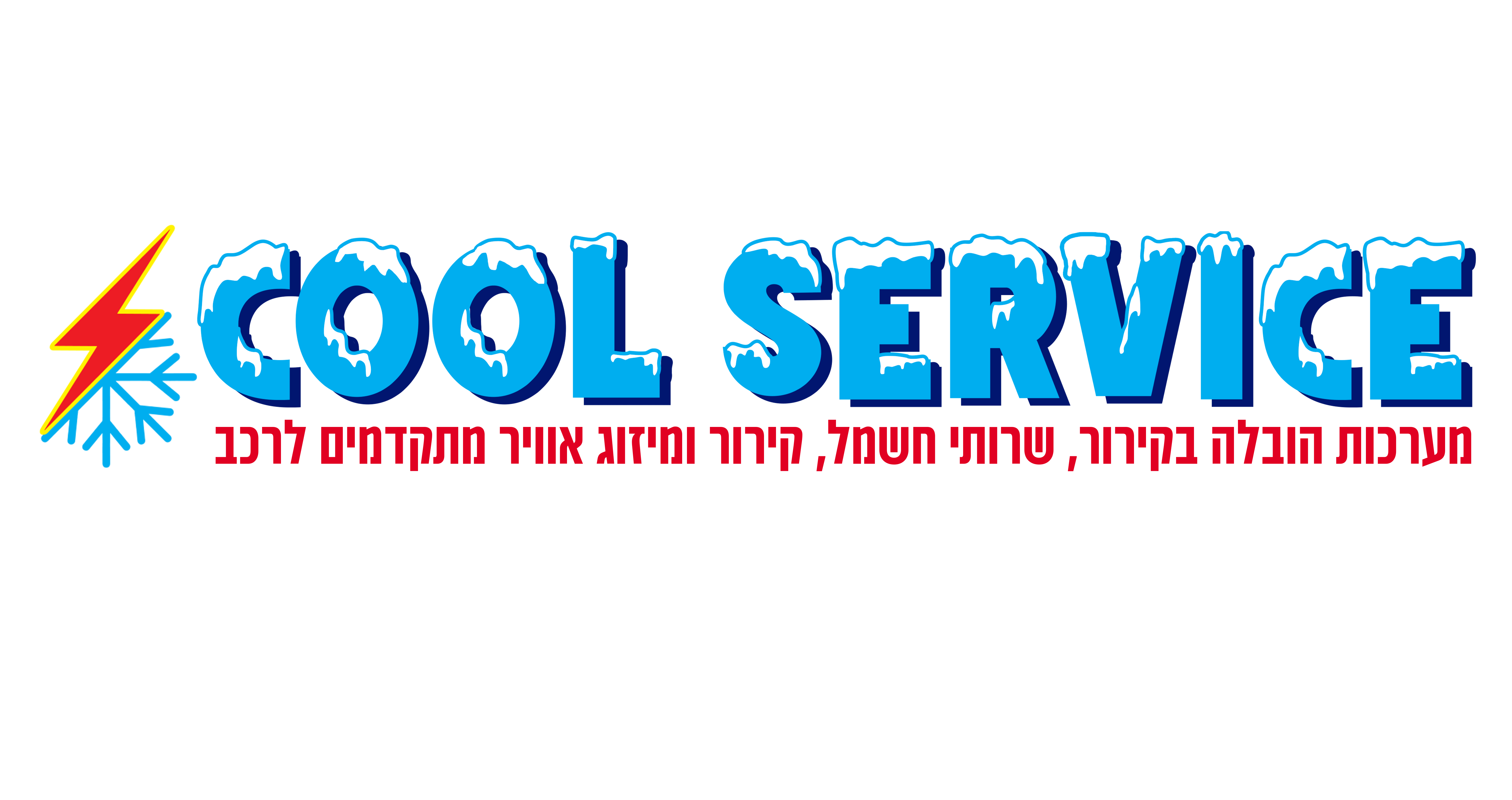 ארכיון שרות לרכבים מסחריים ומשאיות קירור - חברת cool service הינה מוסך ...